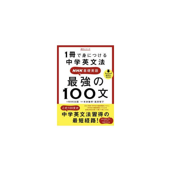 【発売日：2022年04月14日】著者：本多敏幸/高田智子出版社：ＮＨＫ出版