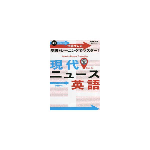 【発売日：2022年07月14日】著者：伊藤サム出版社：ＮＨＫ出版