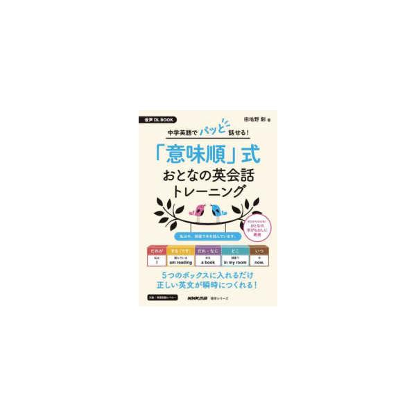 【発売日：2024年01月13日】著者：田地野彰出版社：ＮＨＫ出版