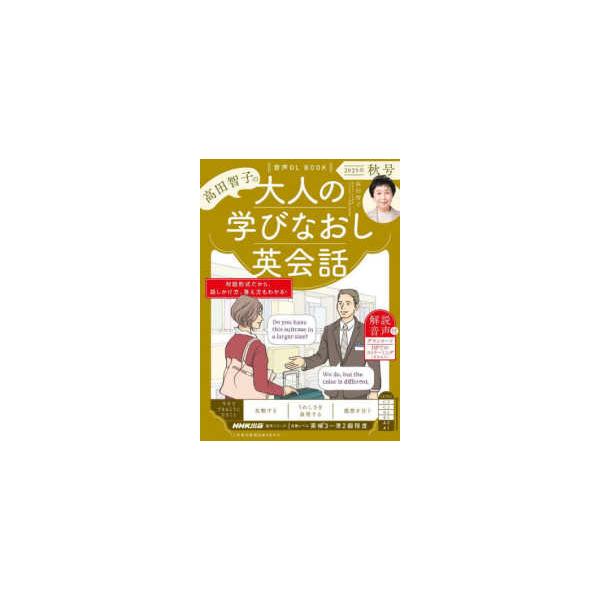 【発売日：2025年09月12日】著者：高田智子出版社：ＮＨＫ出版