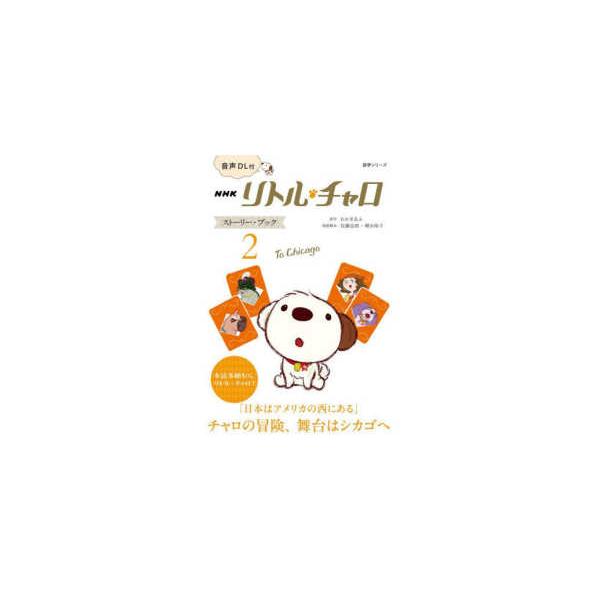 【発売日：2025年06月13日】著者：わかぎゑふ/佐藤良明出版社：ＮＨＫ出版