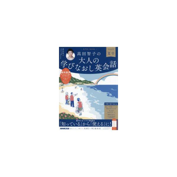 【発売日：2026年06月12日】著者：高田智子出版社：ＮＨＫ出版