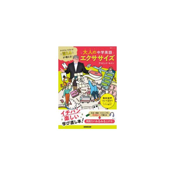 【発売日：2026年06月24日】著者：デイビッド・セイン出版社：ＮＨＫ出版