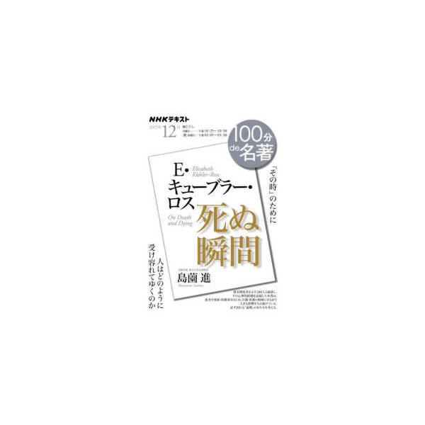 【発売日：2025年11月25日】著者：島薗進出版社：ＮＨＫ出版