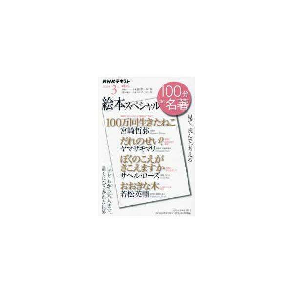 【発売日：2026年02月24日】著者：宮崎哲弥/ヤマザキマリ出版社：ＮＨＫ出版