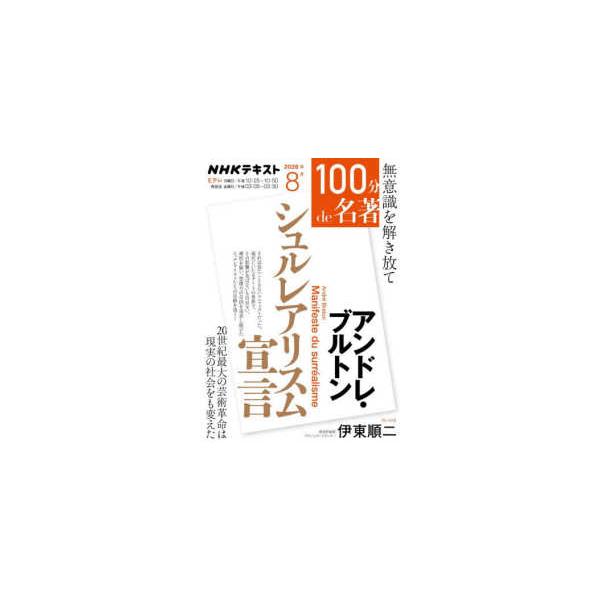 【発売日：2026年07月23日】著者：伊東順二出版社：ＮＨＫ出版