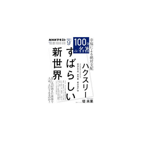 【発売日：2026年08月25日】著者：堤未果出版社：ＮＨＫ出版