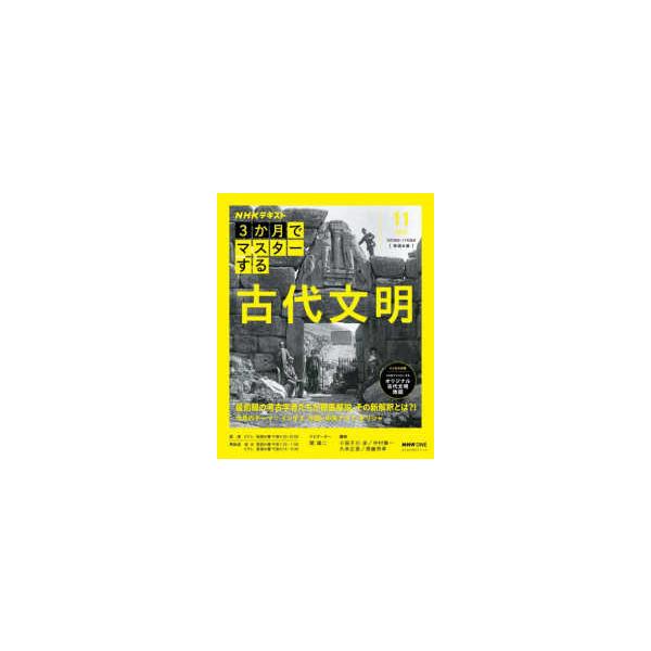 【発売日：2025年10月23日】著者：関雄二/小茄子川歩出版社：ＮＨＫ出版