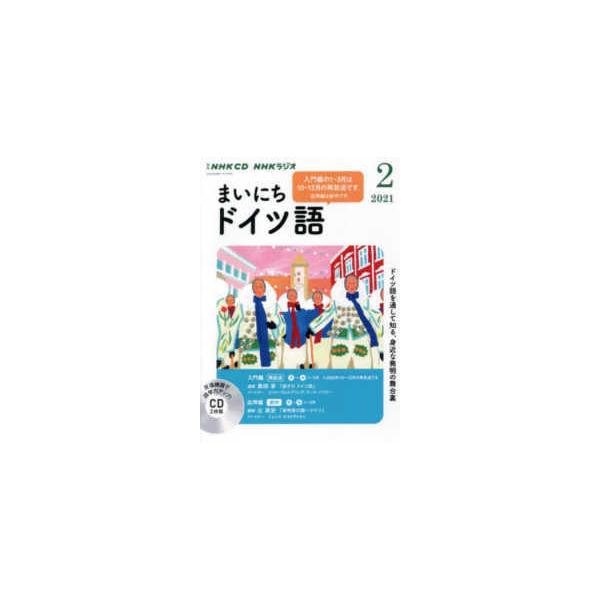 【発売日：2021年01月01日】出版社：ＮＨＫ出版