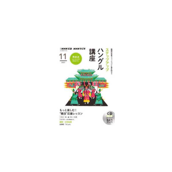 【発売日：2021年10月01日】出版社：ＮＨＫ出版