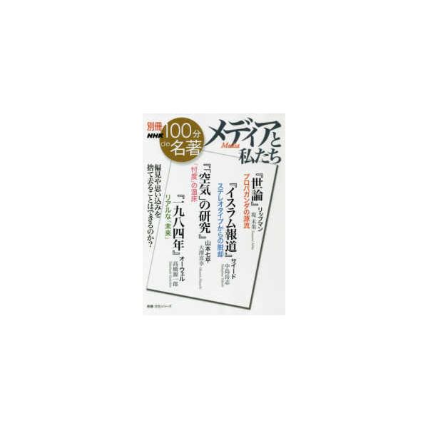 【発売日：2018年10月30日】著者：堤未果/中島岳志出版社：ＮＨＫ出版