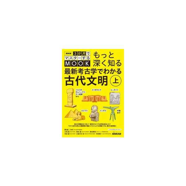 【発売日：2026年03月25日】著者：関雄二/三宅裕出版社：ＮＨＫ出版