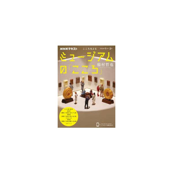 【発売日：2025年12月25日】著者：稲村哲也出版社：ＮＨＫ出版