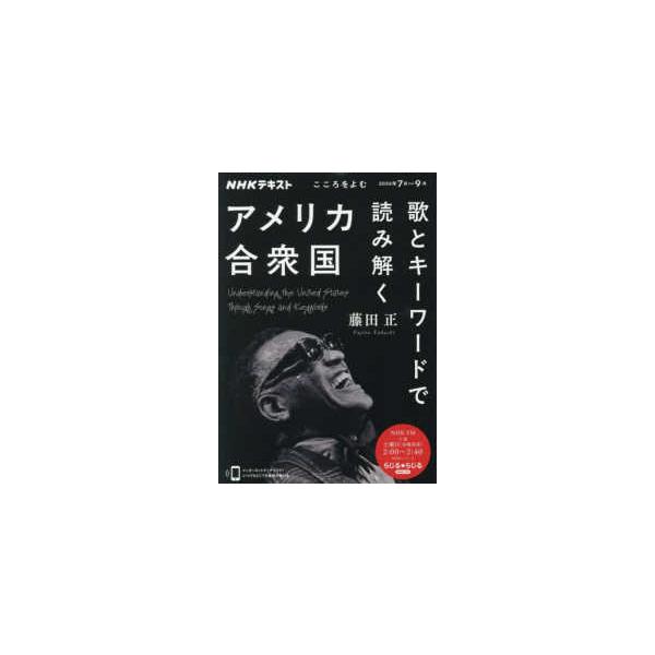 【発売日：2026年06月25日】著者：藤田正（音楽プロデューサー）出版社：ＮＨＫ出版