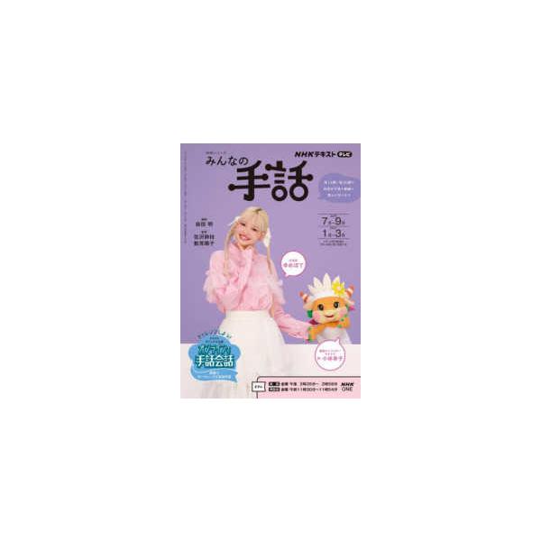 【発売日：2026年06月25日】著者：ゆめぽて/森田明出版社：ＮＨＫ出版