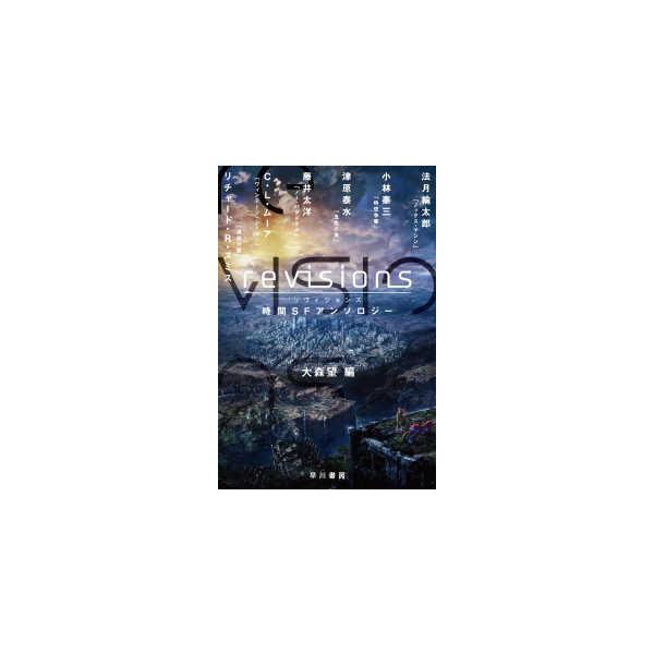 【発売日：2018年12月05日】著者：大森 望【編】出版社：早川書房