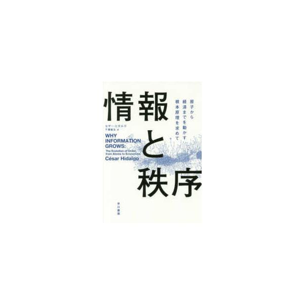 【発売日：2017年04月20日】著者：ヒダルゴ，セザー【著】〈Ｈｉｄａｌｇｏ，Ｃ´ｅｓａｒ〉/千葉 敏生【訳】出版社：早川書房