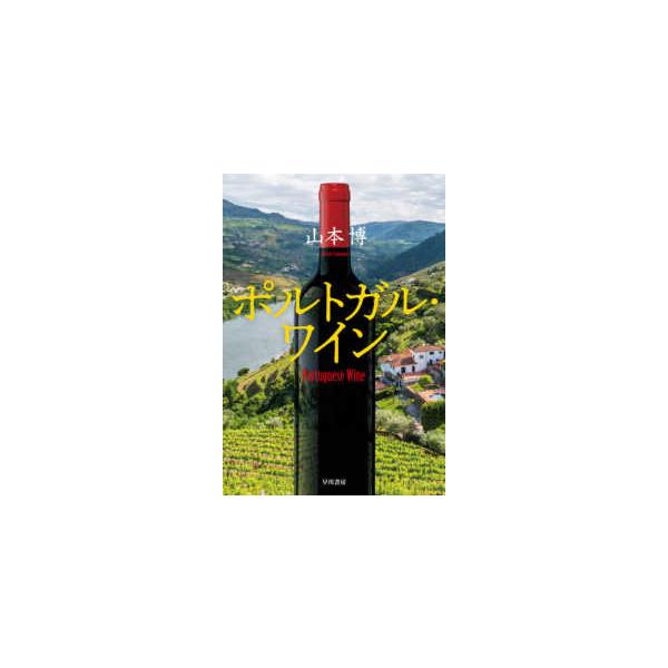 【発売日：2021年01月21日】著者：山本 博【著】出版社：早川書房