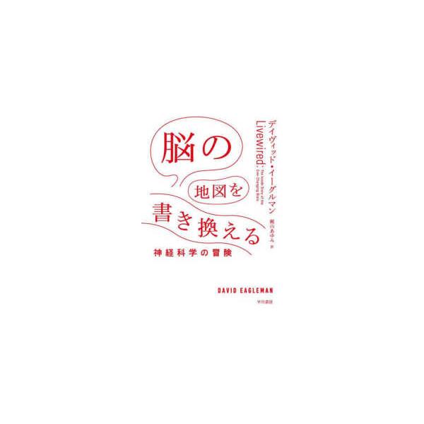 【発売日：2022年05月24日】著者：イーグルマン，デイヴィッド【著】〈Ｅａｇｌｅｍａｎ，Ｄａｖｉｄ〉/梶山 あゆみ【訳】出版社：早川書房