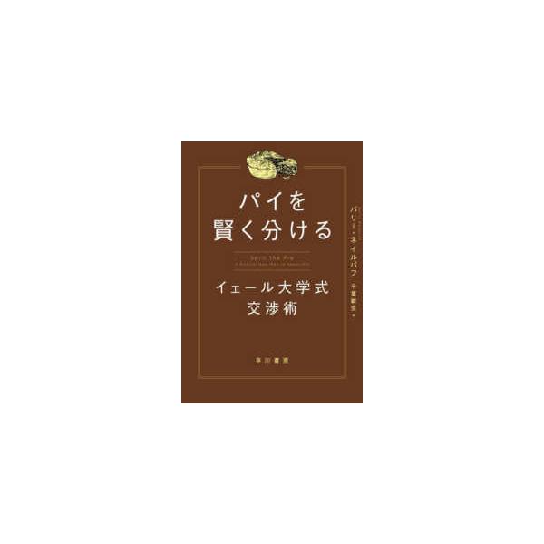 【発売日：2023年09月20日】著者：ネイルバフ，バリー【著】/千葉 敏生【訳】出版社：早川書房