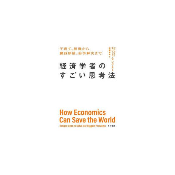 【発売日：2024年11月19日】著者：アングナー，エリック【著】〈Ａｎｇｎｅｒ，Ｅｒｉｋ〉/遠藤 真美【訳】出版社：早川書房