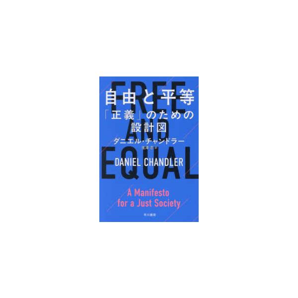 【発売日：2026年01月31日】著者：チャンドラー，ダニエル【著】/鬼澤 忍【訳】出版社：早川書房