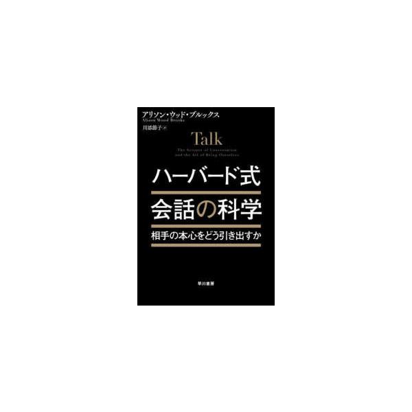 【発売日：2026年06月17日】著者：ブルックス，アリソン・ウッド【著】〈Ｂｒｏｏｋｓ，Ａｌｉｓｏｎ　Ｗｏｏｄ〉/川添 節子【訳】出版社：早川書房