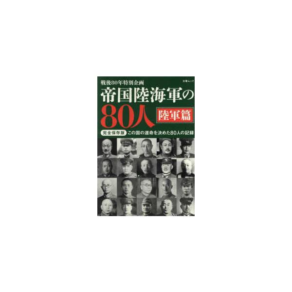 【発売日：2025年06月01日】出版社：文藝春秋