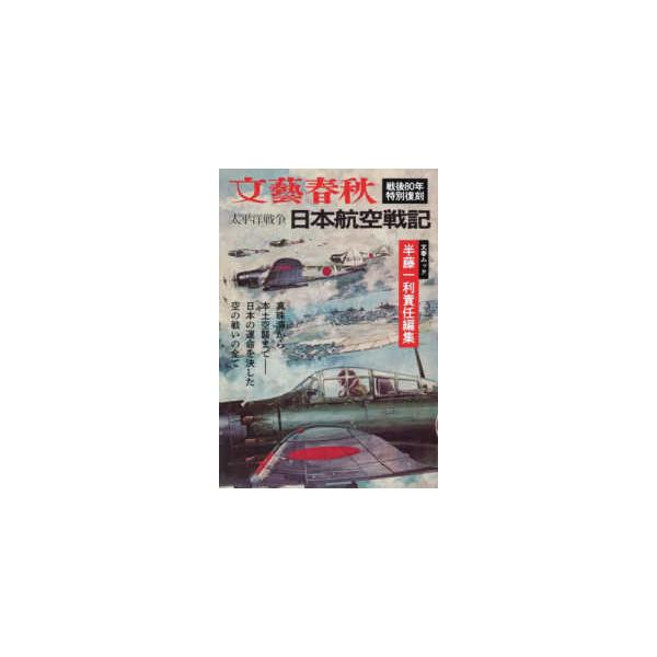 【発売日：2025年07月01日】出版社：文藝春秋