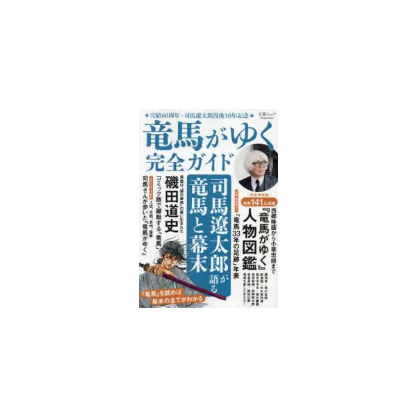 【発売日：2026年08月26日】出版社：文藝春秋