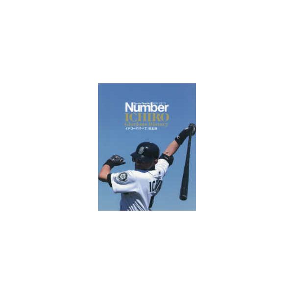 【発売日：2026年02月04日】著者：スポーツ・グラフィックナンバー出版社：文藝春秋