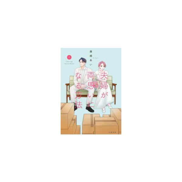 【発売日：2026年09月15日】著者：藤緒あい出版社：文藝春秋
