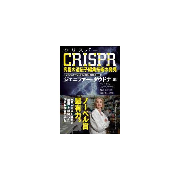【発売日：2017年10月03日】著者：ダウドナ，ジェニファー/スターンバーグ，サミュエル【著】/櫻井 祐子【訳】出版社：文藝春秋