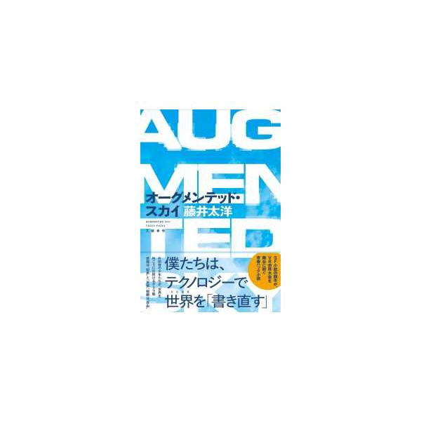 【発売日：2023年06月21日】著者：藤井 太洋【著】出版社：文藝春秋
