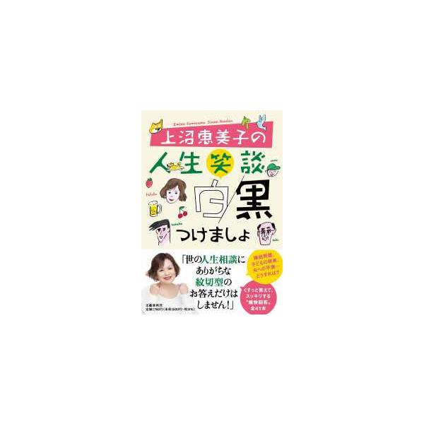 【発売日：2025年11月07日】著者：上沼 恵美子【著】出版社：文藝春秋