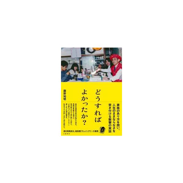 【発売日：2026年01月28日】著者：藤野 知明【著】出版社：文藝春秋