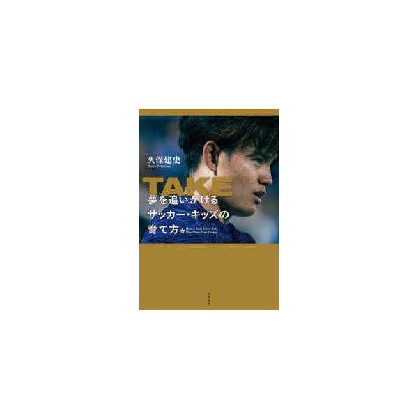 【発売日：2026年05月14日】著者：久保建史出版社：文藝春秋