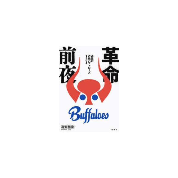 【発売日：2026年06月25日】著者：喜瀬雅則出版社：文藝春秋