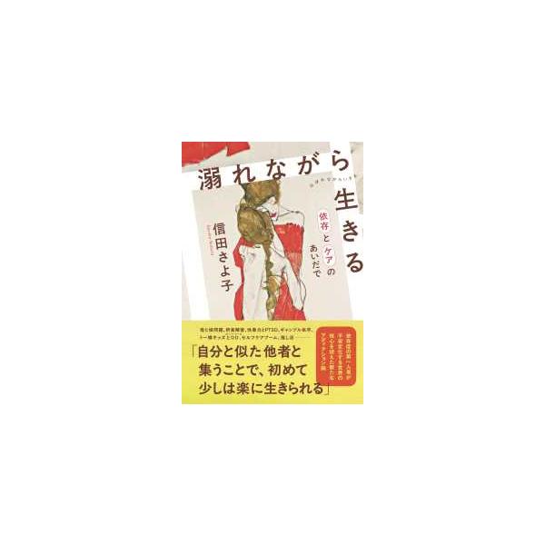 【発売日：2026年07月29日】著者：信田さよ子出版社：文藝春秋