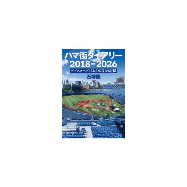 【発売日：2026年09月28日】著者：石塚隆出版社：文藝春秋