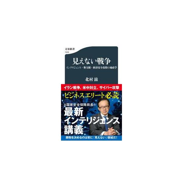 【発売日：2026年06月18日】著者：北村 滋【著】出版社：文藝春秋