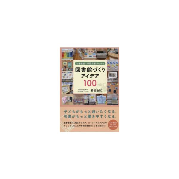 【発売日：2026年02月14日】著者：勝呂 由紀【著】出版社：明治図書出版