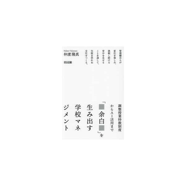 【発売日：2026年07月16日】著者：仲渡 隆真【著】出版社：明治図書出版