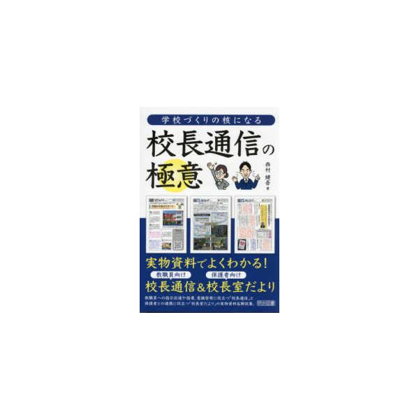 【発売日：2026年01月22日】著者：西村 健吾【著】出版社：明治図書出版