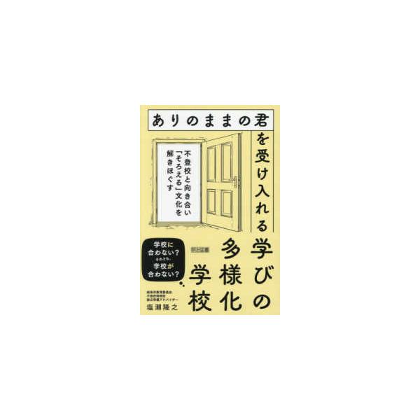 【発売日：2026年04月02日】著者：塩瀬隆之出版社：明治図書出版