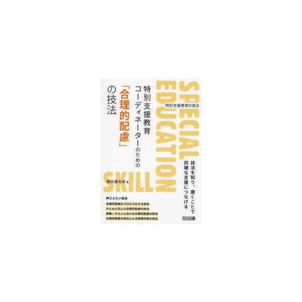 【発売日：2025年07月11日】著者：増田 謙太郎【著】出版社：明治図書出版