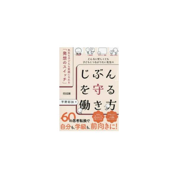 【発売日：2025年06月27日】著者：平野 彩加【著】出版社：明治図書出版