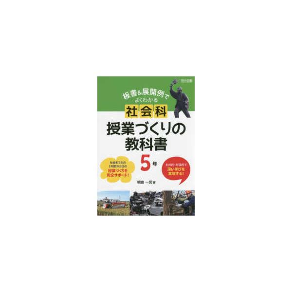 【発売日：2018年04月01日】著者：朝倉 一民【著】出版社：明治図書出版