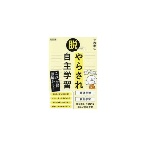 【発売日：2026年07月31日】著者：今西泰久出版社：明治図書出版