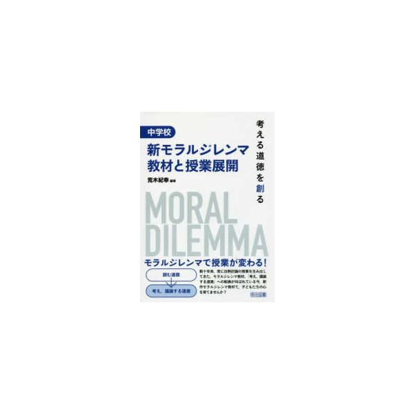 【発売日：2017年02月01日】著者：荒木 紀幸【編著】出版社：明治図書出版